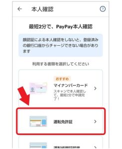 PayPay本人確認のやり方を画像付きで解説！ | ちえブログ